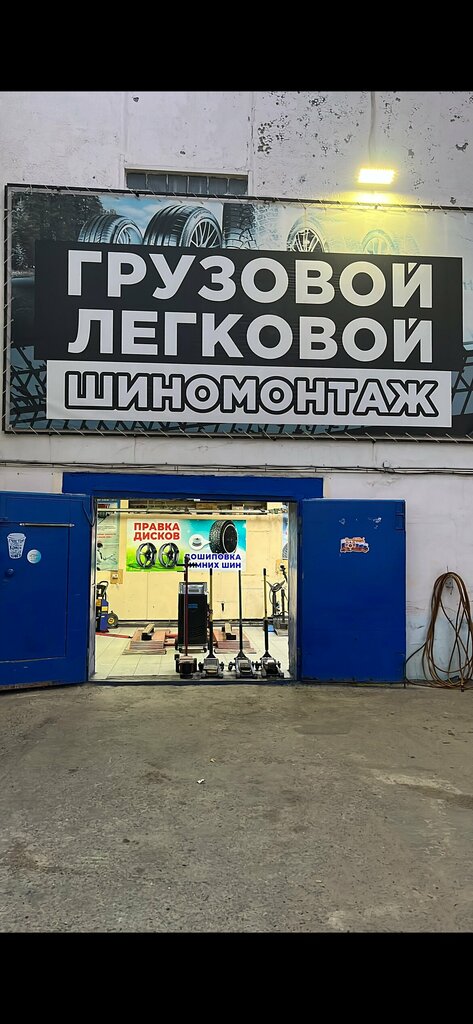 Oto lastik tamiri Shinomontazh, Severodvinsk, foto