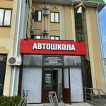 Автошкола ЦППК САТ (ulitsa Dimitrova No:4/1), sürücü kursları  Maykop'tan