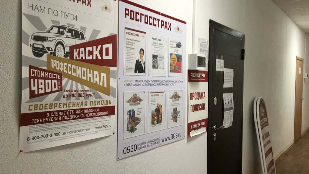 Sigorta şirketleri Росгосстрах, агентский центр, Tverskaya oblastı, foto