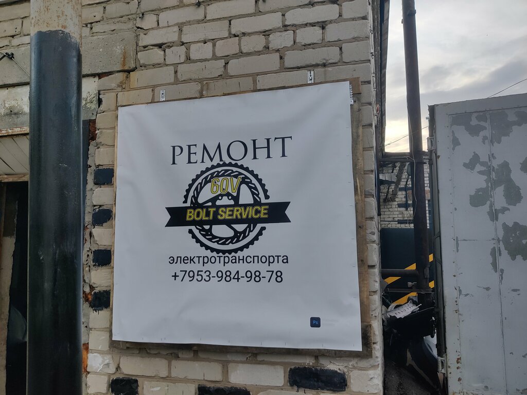 Bisiklet tamircileri Bolt service, Ulyanovsk, foto