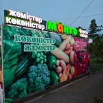 Манго (Aqmola oblysy, Kokshetau, Kenesary Qasymuly kóshesi), manavlar  Kökşetav'dan