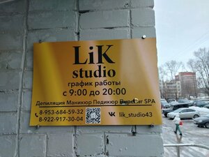 Lik studio (Proizvodstvennaya ulitsa No:1А), güzellik salonu  Kirov'dan