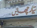 Kpk Tayyar Chattay (Province of Punjab, Rawalpindi, Allahabad, Main Peshawar Road), yapı mağazası  Rawalpindi'den