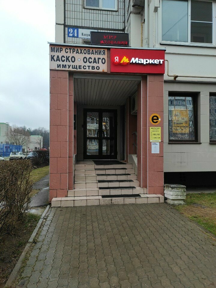 Teslimat noktası Yandex Market, Obninsk, foto