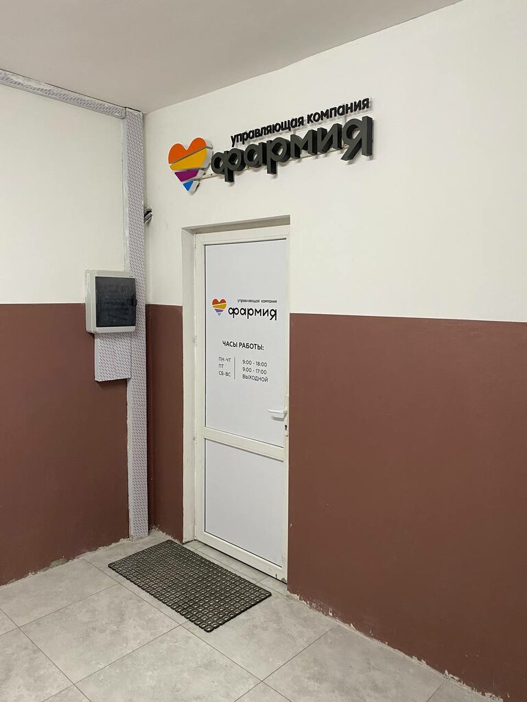 Yönetim ofisi Farmiya, Voronej, foto