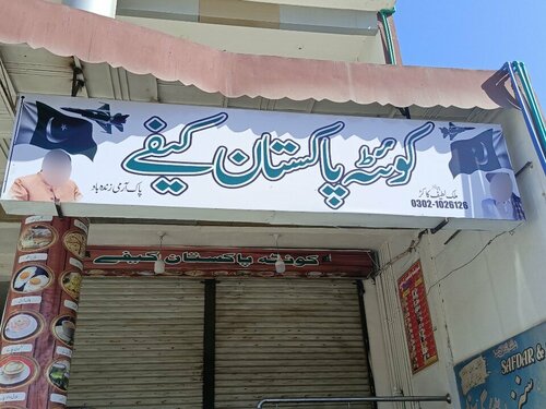 Quetta Pakistan cafe, cafe, Province of Punjab, Rawalpindi, Allahabad ...