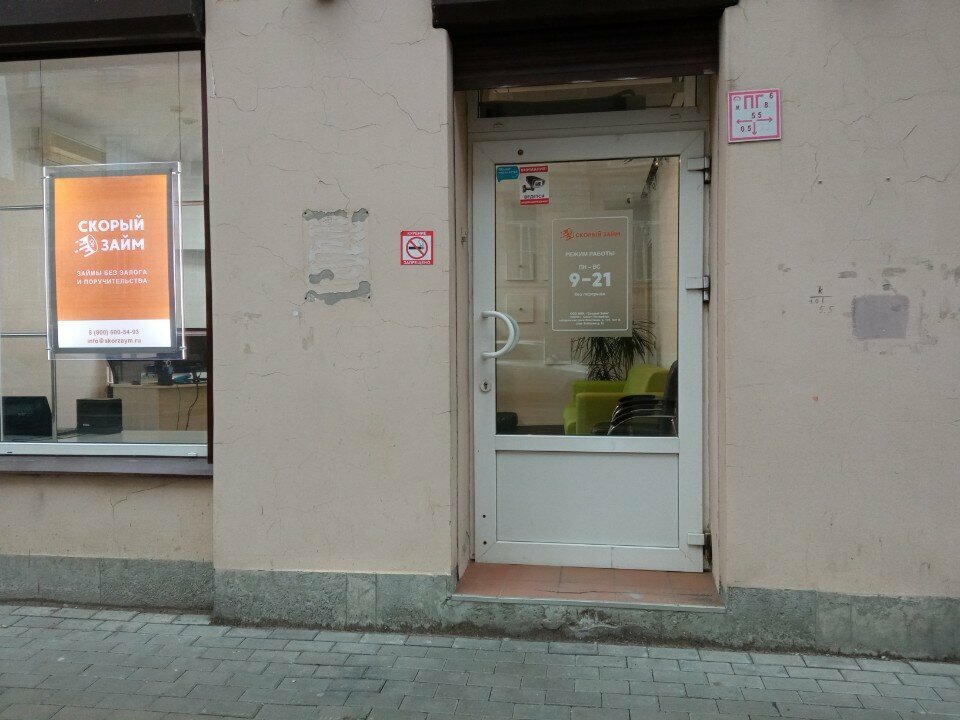 Mikrofinans Скорый займ, Saint‑Petersburg, foto