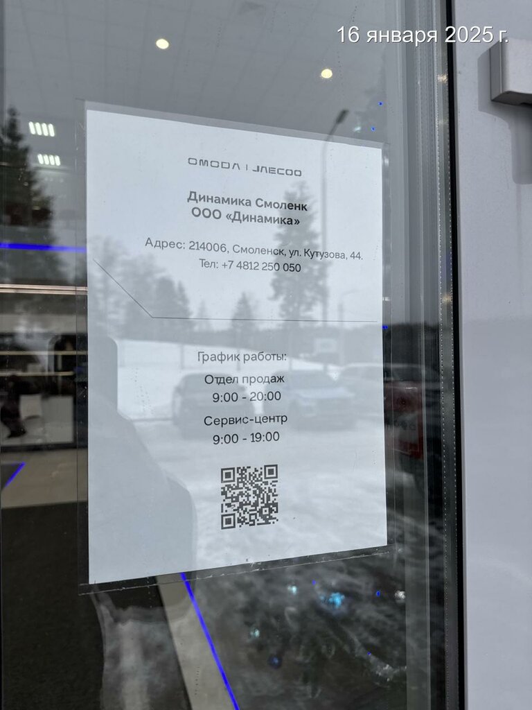 Otomobil satış galerileri Jaecoo Dinamika, Smolensk, foto