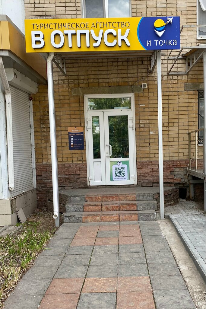 Seyahat acenteleri В отпуск и точка, Engels, foto
