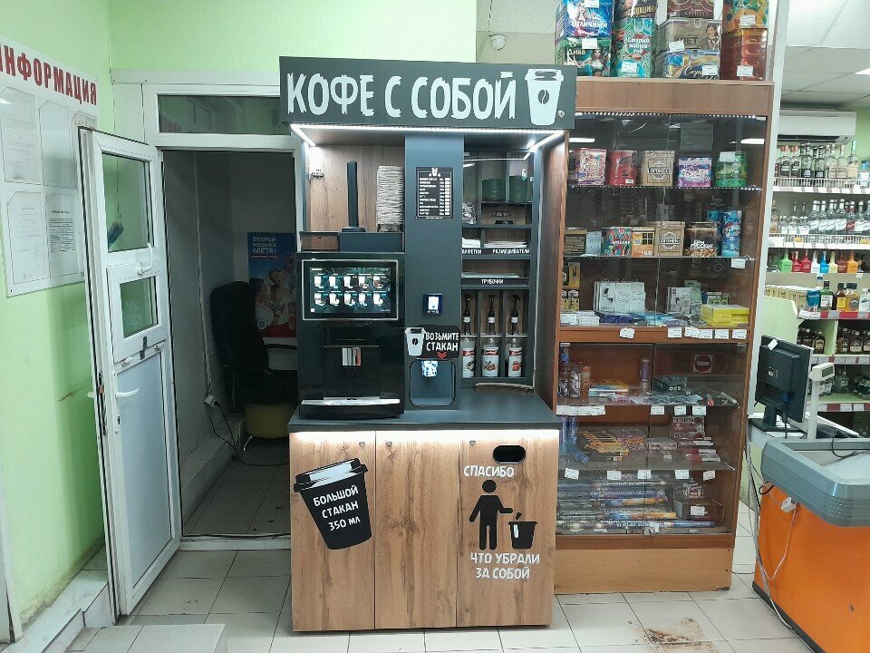 Kahve otomatı Кофе с собой, Moskova, foto