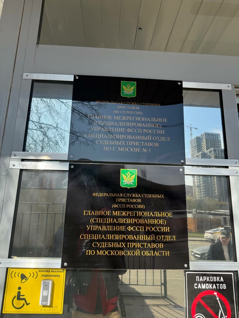 Adliye personeli Сосп по Московской области, Moskova, foto