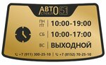 АвтоСтекло51 (Promyshlennaya Street No:28), otomobil servisi  Murmansk'tan