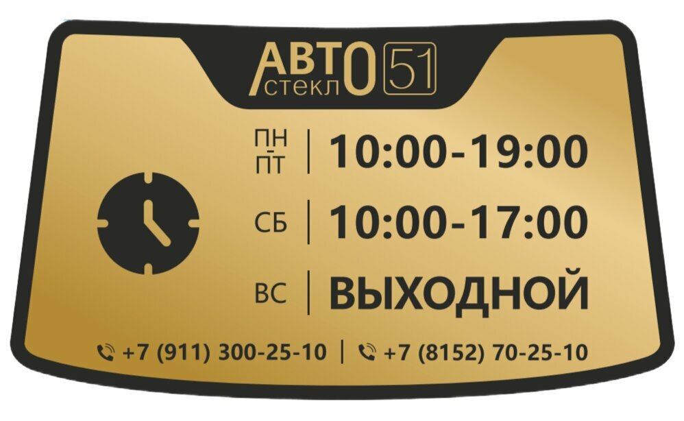 Otomobil servisi АвтоСтекло51, Murmansk, foto