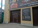 Magic Dent72 (Kolkhoznaya ulitsa No:72), detaylı oto bakımı  Tiumen'den