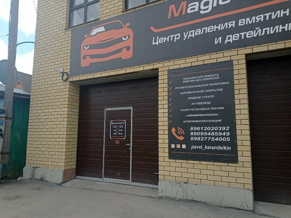 Detaylı oto bakımı Magic Dent72, Tiumen, foto