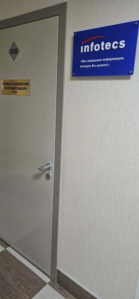 Bilgi güvenliği Infotecs, Habarovsk, foto