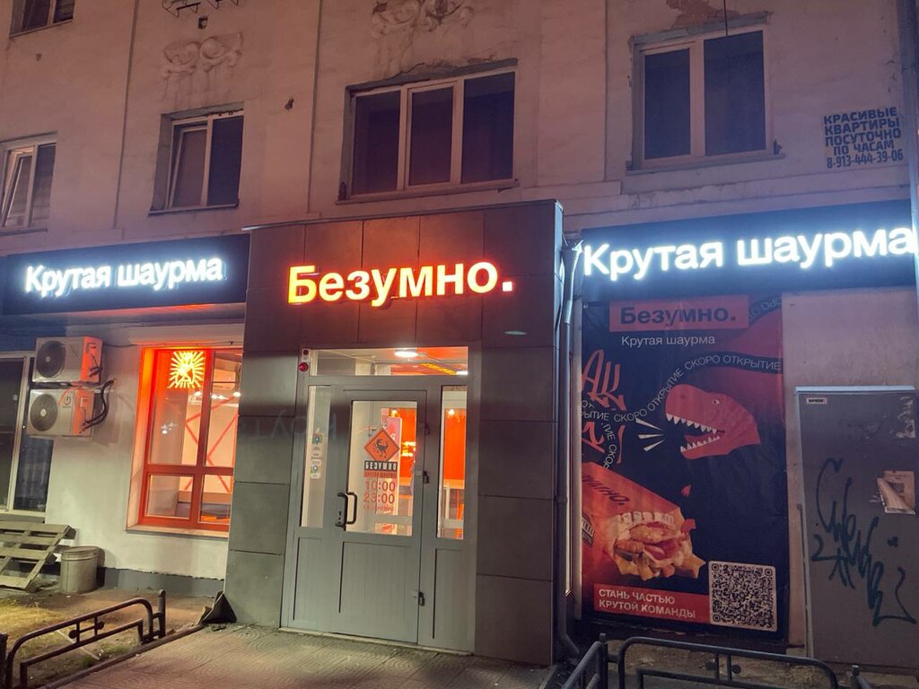 Fast food Безумно. Крутая шаурма, Abakan, foto