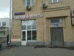 Магазин овощей и фруктов (Sudostroitelnaya Street No:31к1), manavlar  Moskova'dan