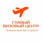 Главный визовый центр (Uritskogo Street No:37), pasaport ve vize işlemleri  Novosibirsk'ten