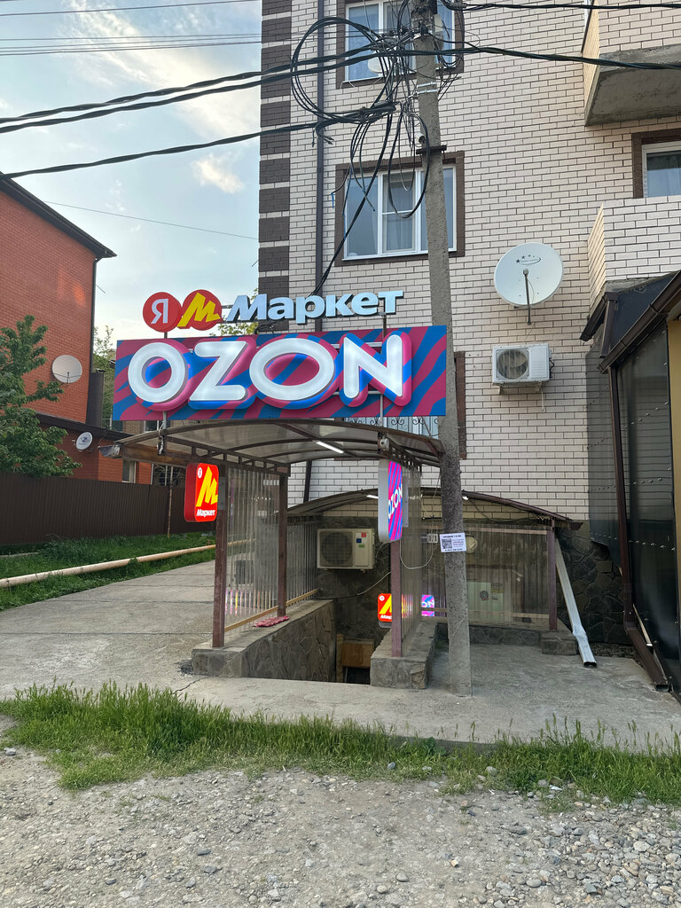 Teslimat noktası Yandex Market, Krasnodar, foto