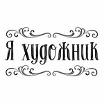Я художник (Generala Kuznetsova Street No:23, Moscow), sanat atölyeleri  Moskova'dan