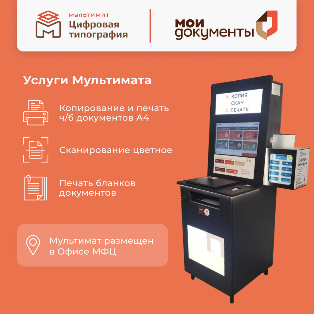 Fotokopi dükkanları Мультимат, Saint‑Petersburg, foto