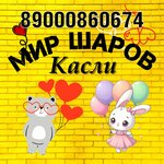 The world of balls (ulitsa Lenina No:57Б), kutlama ürünleri  Kasli'den