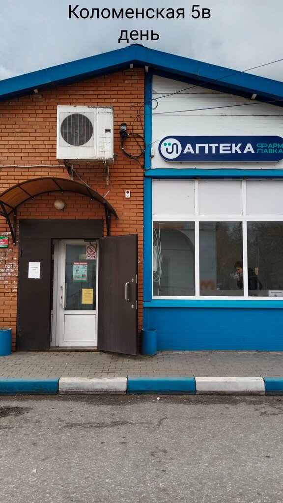 Eczaneler Фармлавка, Voskresensk, foto