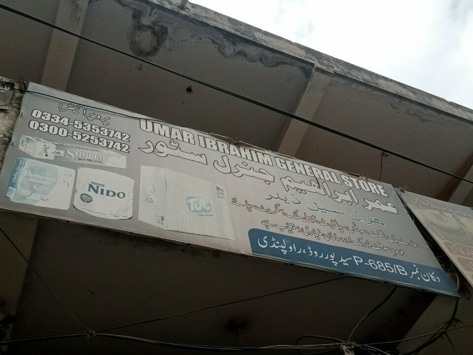 Toptancılar Umer Ibraheem Traders, Rawalpindi, foto