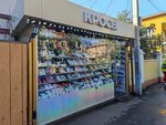 Кросы (Lenina Street No:71), ayakkabı mağazaları  Soçi'den