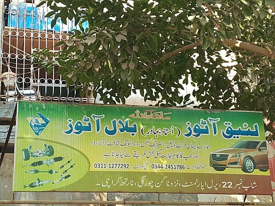 Otomobil servisi Laiq, Karaçi, foto