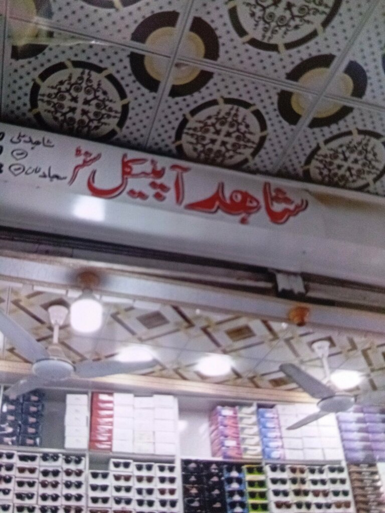 Optik Shahid Optical Shop, Rawalpindi, foto