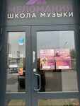 Меломания (Geroya Sovetskogo Soyuza Aristarkhova Street No:4), müzik okulları ve konservatuarlar  Nijni Novgorod'dan