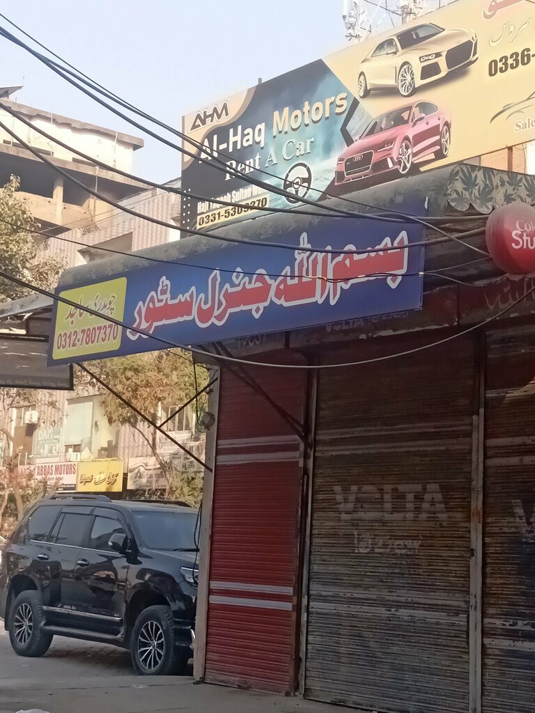 Büyük mağazalar Bismillah General Store, Rawalpindi, foto