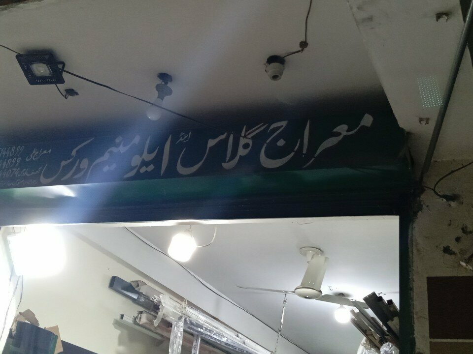 Alüminyum doğrama Meraj Aluminum, Rawalpindi, foto