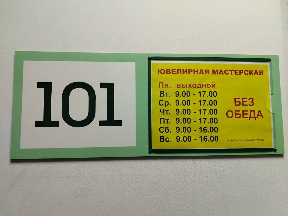 Kuyumcu atölyeleri Ювелирная мастерская, Kirov, foto