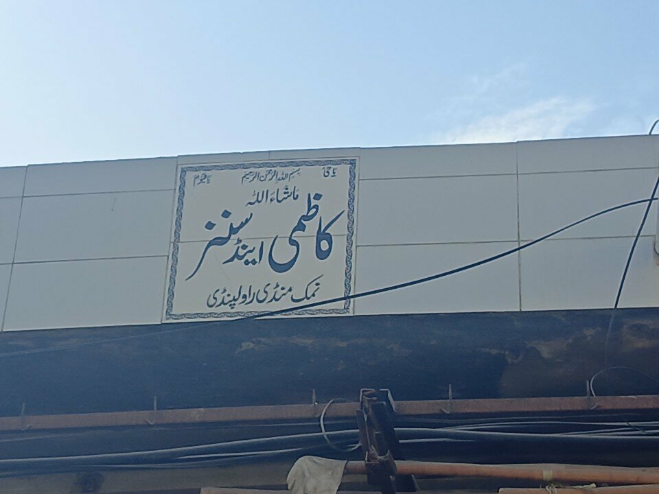 Yönetim ofisi Kazmi and sons, Rawalpindi, foto