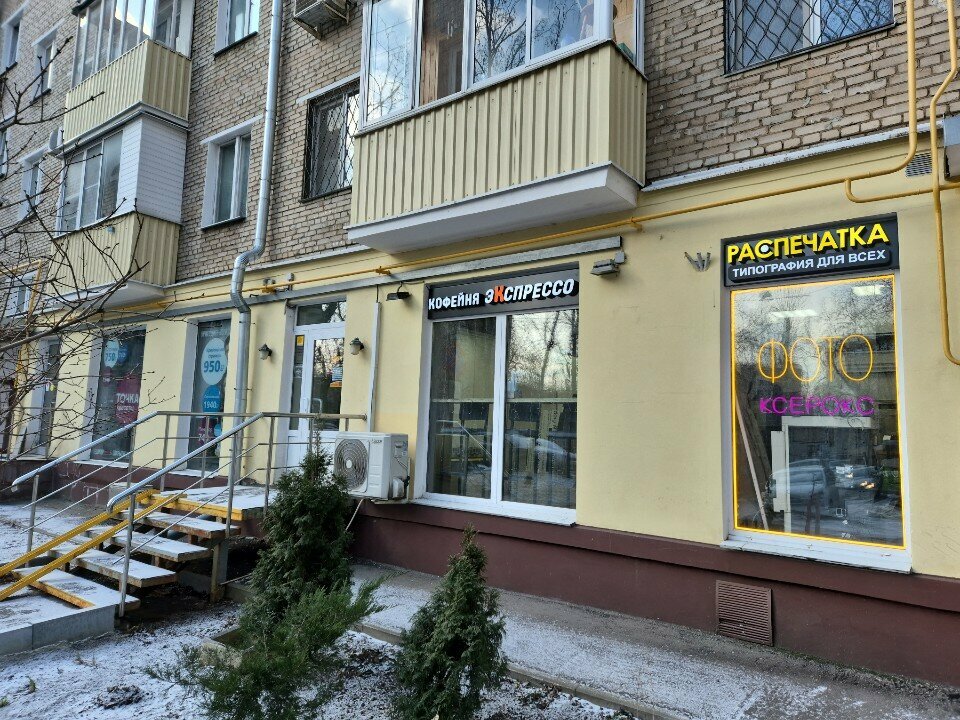 Al götür kahve ЭКспрессо, Moskova, foto