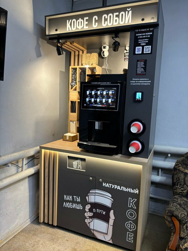 Kahve otomatı В пути, Myşkin, foto