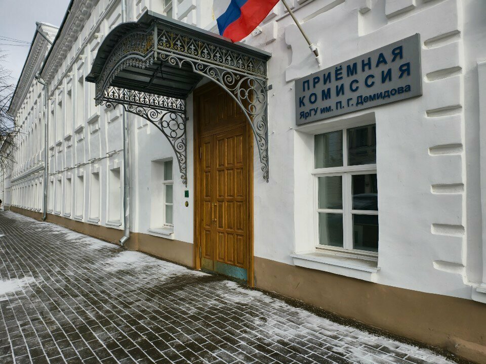 Üniversiteler ЯрГУ им. П. Г. Демидова, Yaroslavl, foto