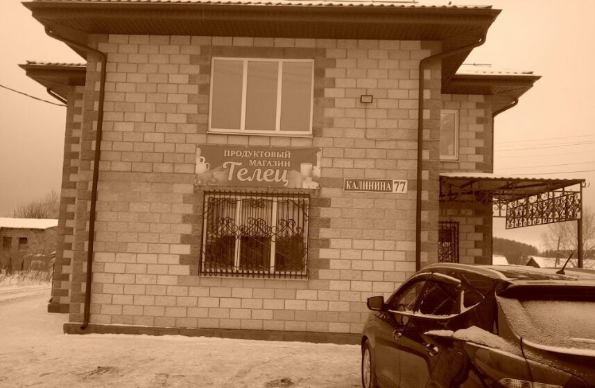 Hipermarket Телец, Sverdlovskaya oblastı, foto