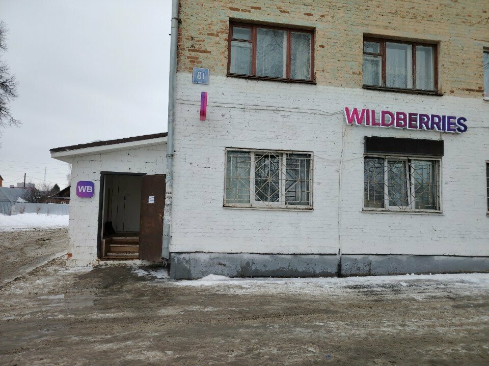 Teslimat noktası Wildberries, Cheboksary, foto