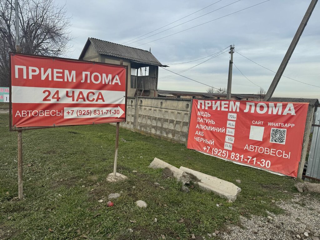 Hurda metal alımı Priyom metalloloma, Kabardino‑Balkarya, foto