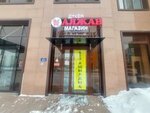 Ayazhan (Ál-Farabı dańǵyly No:17/1, Esıl audany), market  Astana'dan