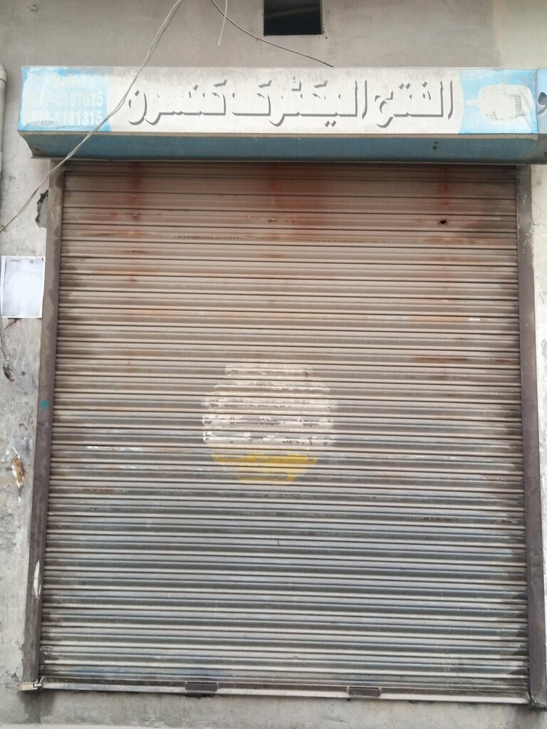 Elektronik eşya mağazaları Al fhaty electric console, Lahor, foto