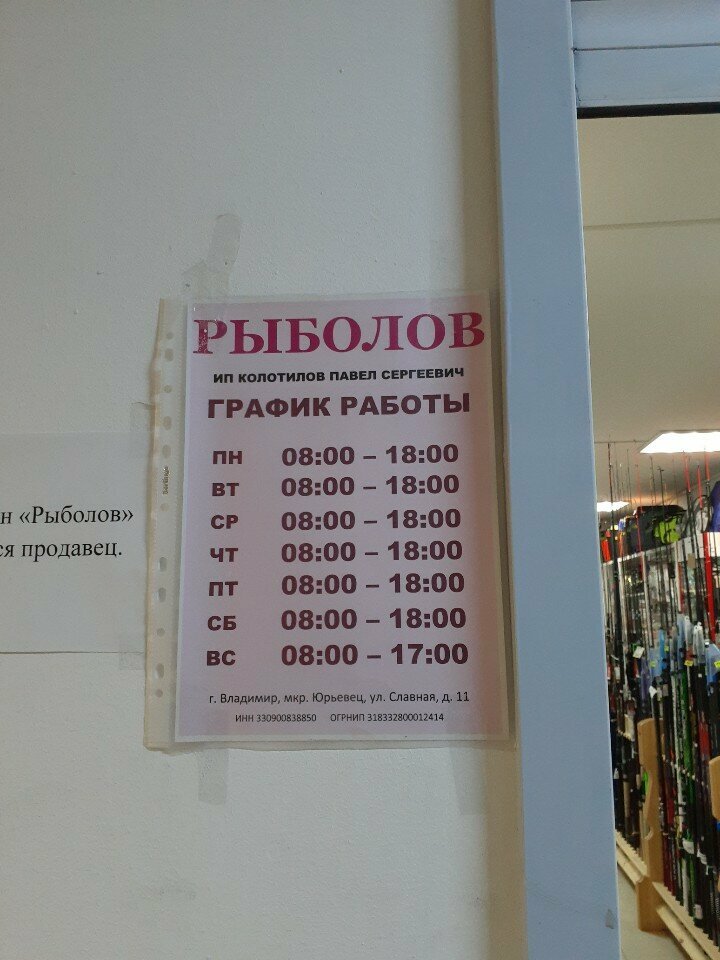 Balıkçılık ekipman firmaları Рыболов, Vladimir, foto