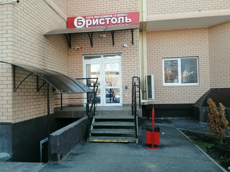 Alkollü içecekler Bristol, Krasnodar, foto