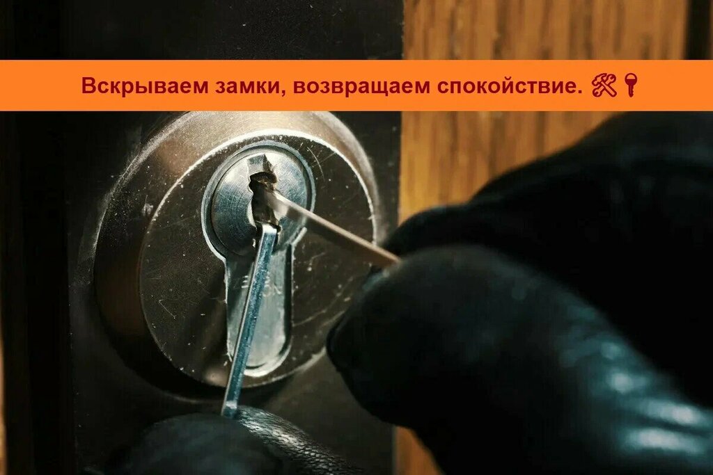 Çilingirler Аварийная служба замков, Yekaterinburg, foto