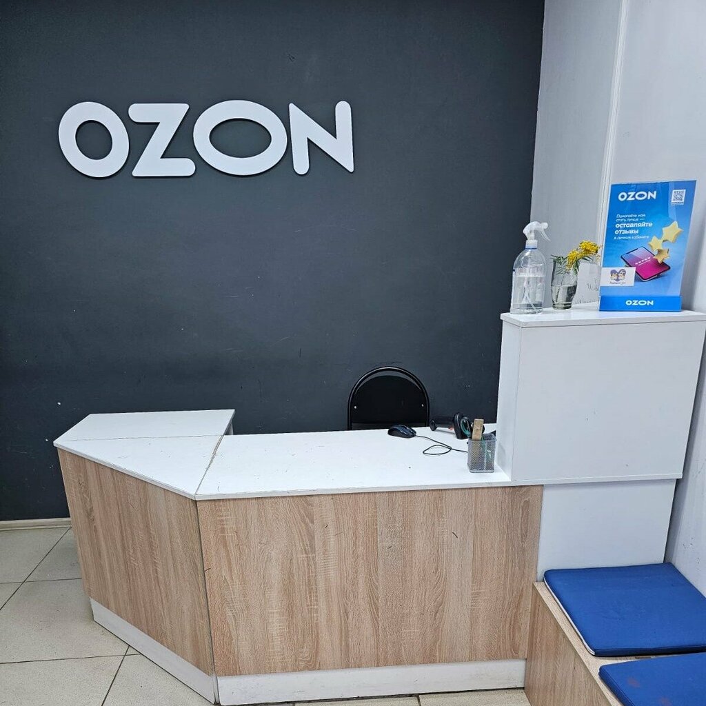 Teslimat noktası Ozon, Başkurdistan, foto