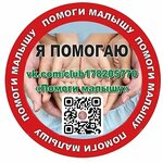 Помоги малышу (Pobedy avenue No:34), yardım kuruluşları  Kopeysk'ten